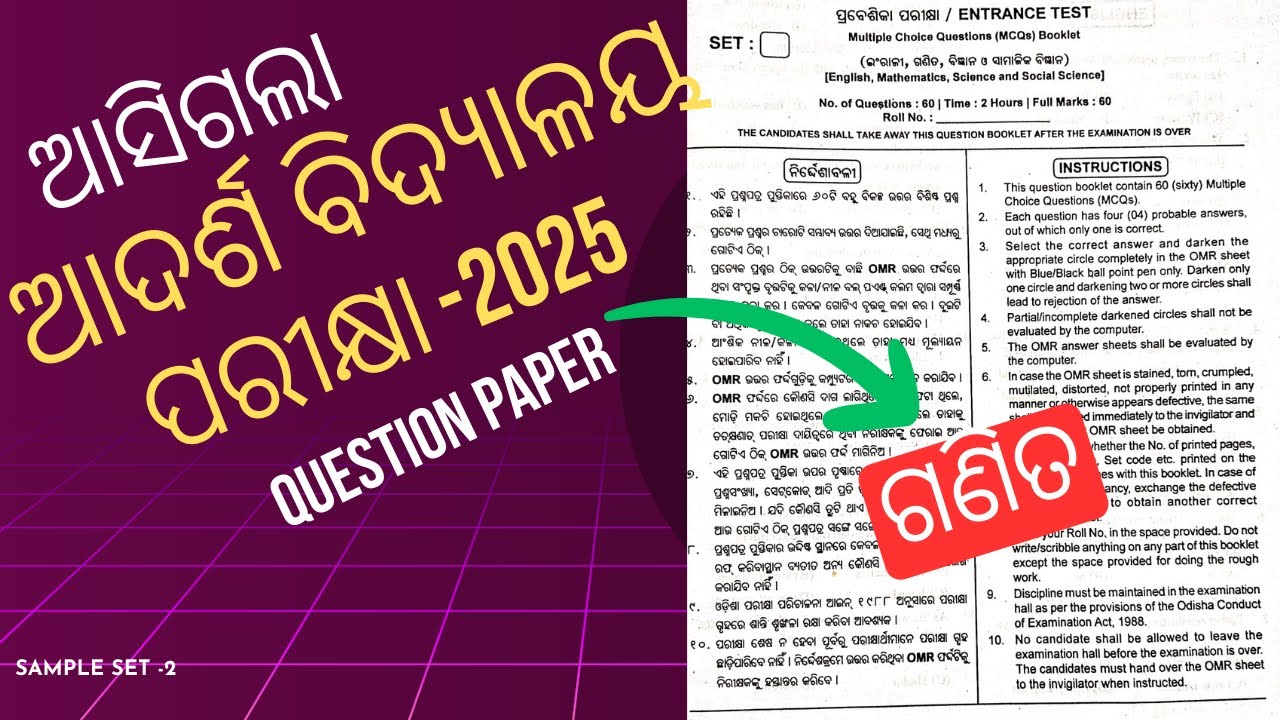 OAV ENTRANCE 2025 QUESTION PAPER/OAV MATH 2025/OAV ENTRANCE EXAM 2025 ...