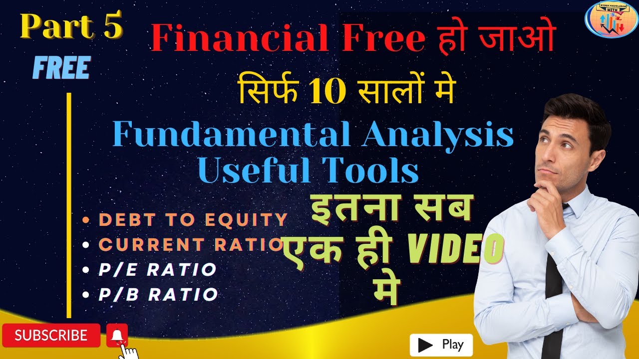 Debt to Equity & Current Ratio क्या है ?| P/E & P/B ratio in Short ...