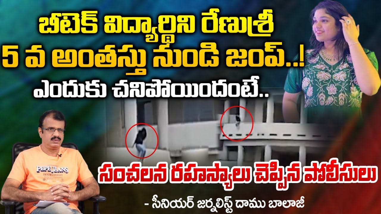 Btech Renu Sri Case Update, Police Official Reveals Some Shocking ...