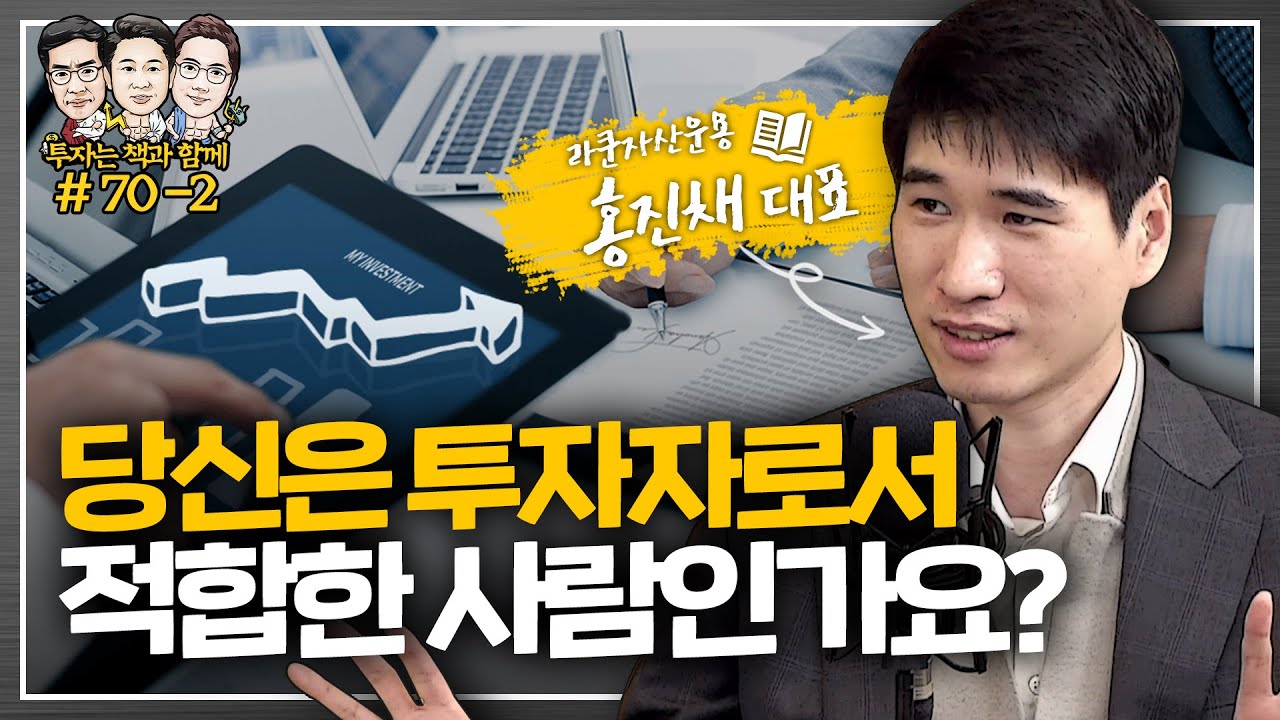 여러분에게 묻습니다 당신은 어떤 투자자인가요 주식하는 마음 주식투자의 운과 실력 결국은 마음이다 투자는 책과함께