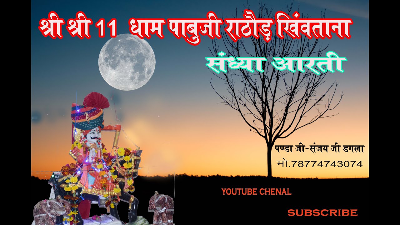 pabuji Rathod 11 dham khinvtana - YouTube