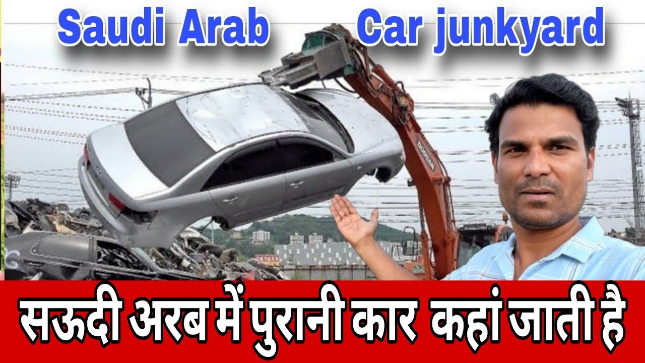 गाड़ियों का क़ब्रिस्तान / Saudi Arab Used Car junkyard / incredible ...