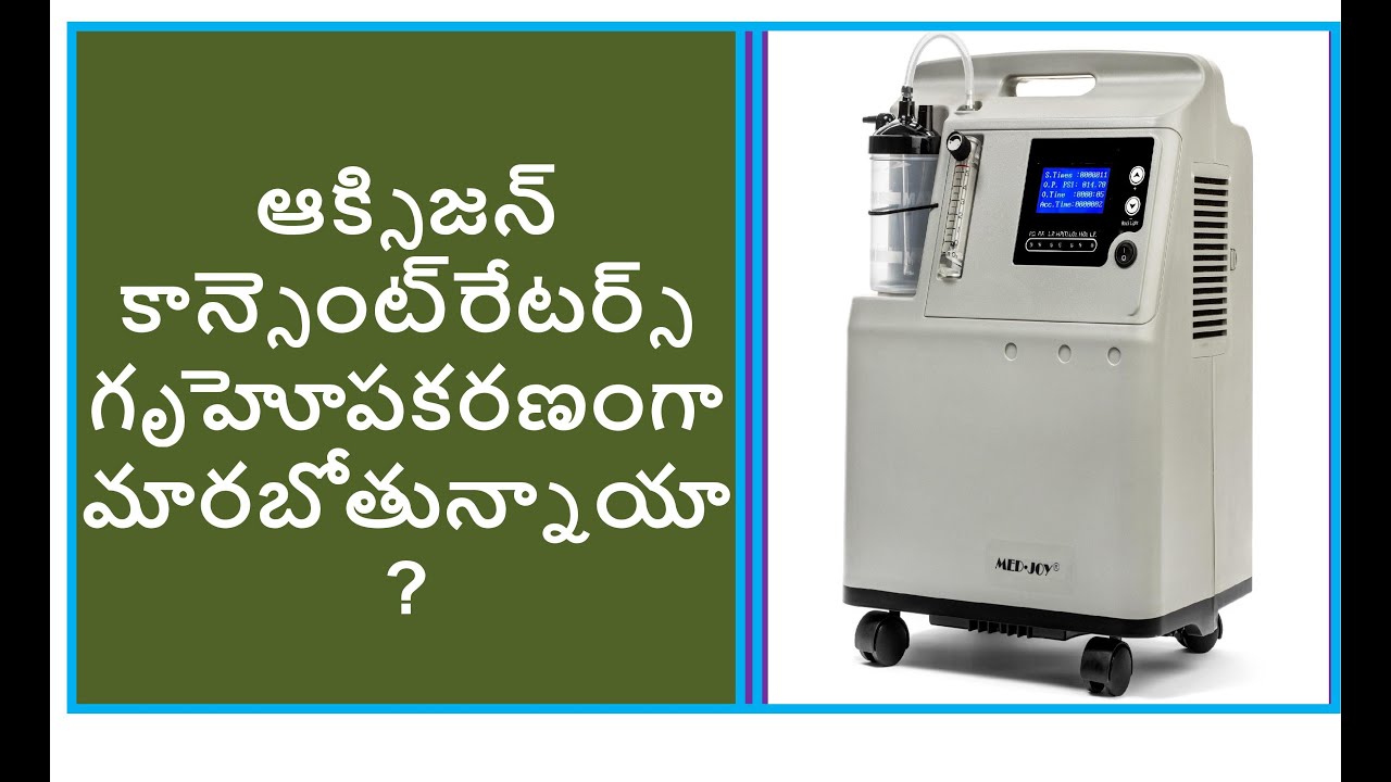 Explained॥ Unboxing Oxygen Concentrator॥ Home made Oxygen ॥ - YouTube