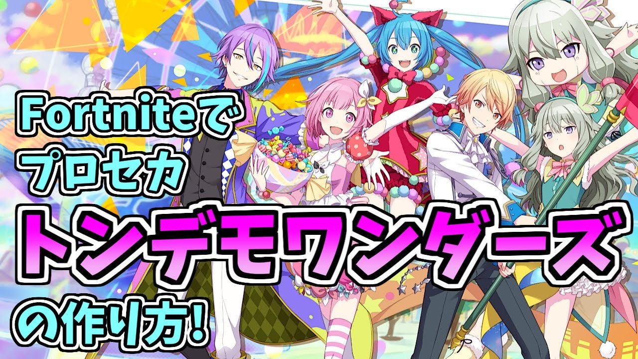 Vocaloid/sasakure.UK - Tondemo Wonders (Fortnite) - YouTube