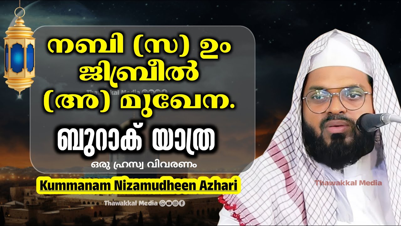 Kummanam Nizamudheen Azhari Latest Speach About Mihraj #2025 #mihraj ...