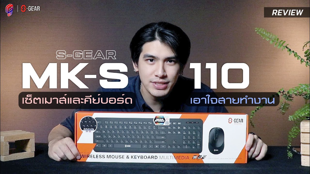S Gear MK-S110 อาวุธคู่ใจสายทำงาน!!! #gaming #review #keyboard #foryou ...