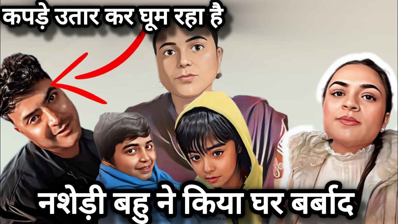 Nashedi Bahu Ne Kiya Ghar Barbad🤯Paltu Ne Utare Kapde😱 The Harsh Truth ...