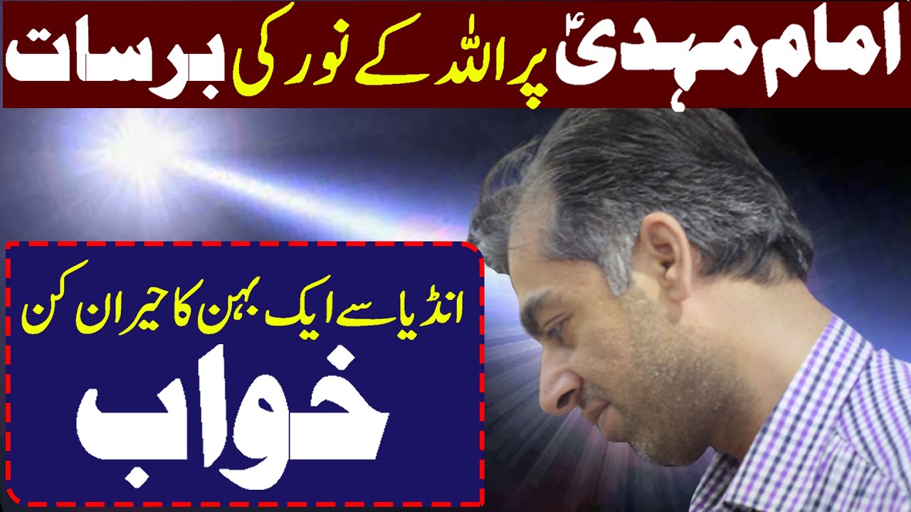 Dream about Muhammad Qasim | Muhammad Qasim Imam Mahdi ka Zahoor | Awais Naseer - YouTube