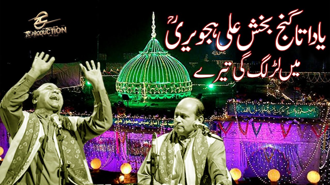 Data Ali Hajveri Sher Ali Mehr Ali Qawwal 2020 - YouTube