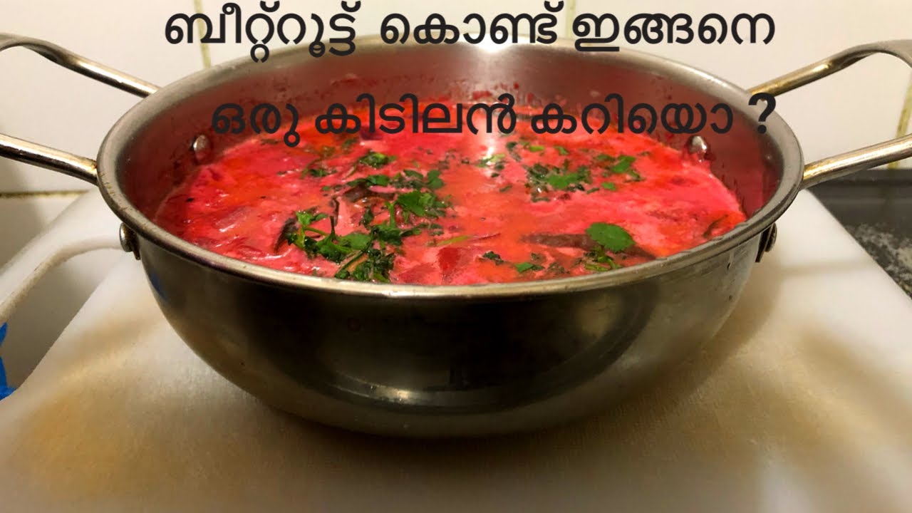 ബീറ്റ്റൂട്ട് സ്‌റ്റ്യൂ| How to Make a beetroot stew - YouTube