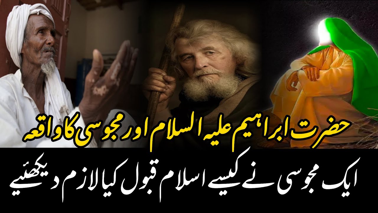New Moral Story|Hazrat Ibrahim Aur Majoosi Ka Qisa|Islamic Story - YouTube