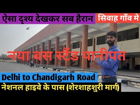 Panipat New Bus Stand | पानीपत नया बस स्टैंड #panipat # ...