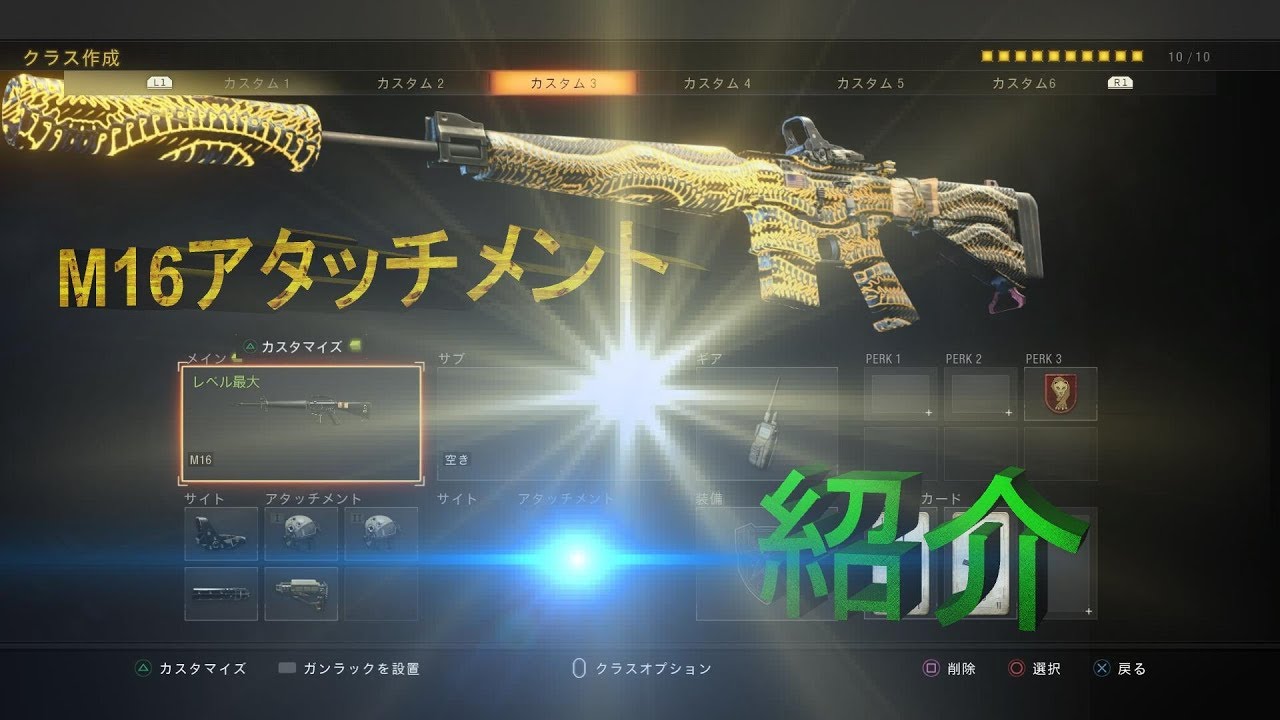 BO4 【M16】アタッチメント紹介 - YouTube