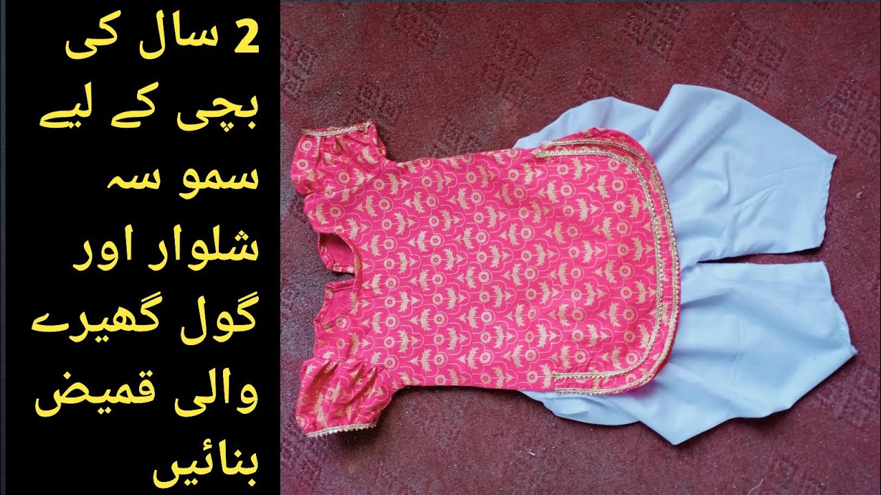 Baby samosa salwar/baby kameez gol daman/2 year baby girl salwar kameez ...
