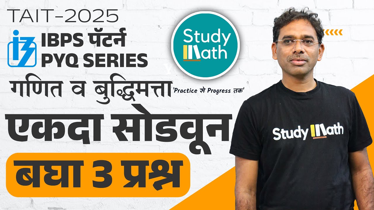 TAIT Important Questions and Strategy for 2025 Exam | TAIT Previous ...
