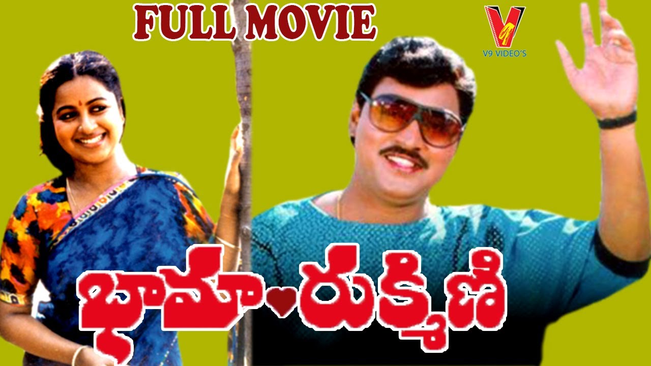 BHAMA RUKMANI | FULL LENGTH MOVIE | K BHAGYARAJ | RADHIKA | V9 VIDEOS ...