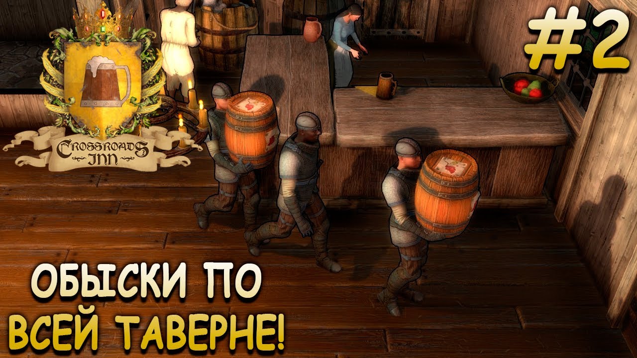 Таверна заработала и сразу убытки! - Crossroads Inn #2 - YouTube