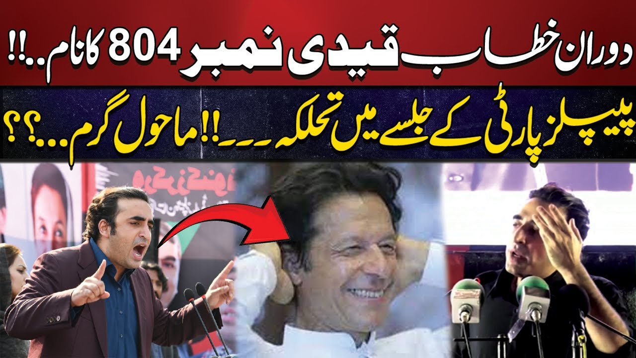 During the speech, the name of Qadi number 804...!!| Kohenoor Digital ...