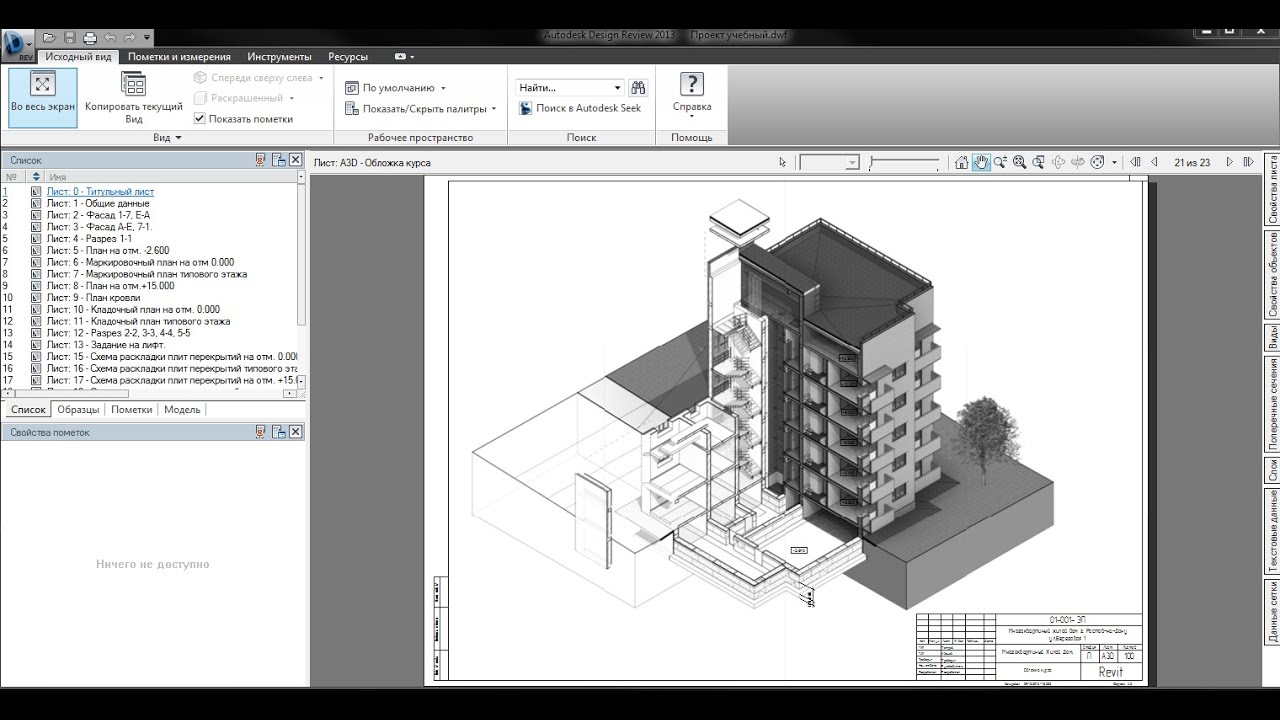 DWF формат для Архитекторов, Дизайнеров, Конструкторов.... - YouTube