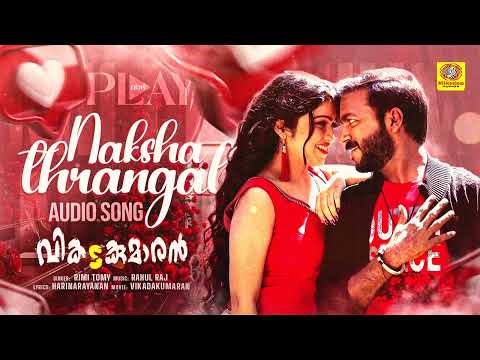 Nakshathrangal | നക്ഷത്രങ്ങൾ... | Vikadakumaran Movie | Rimi Tomy Song | Vishnu Unnikrishnan
