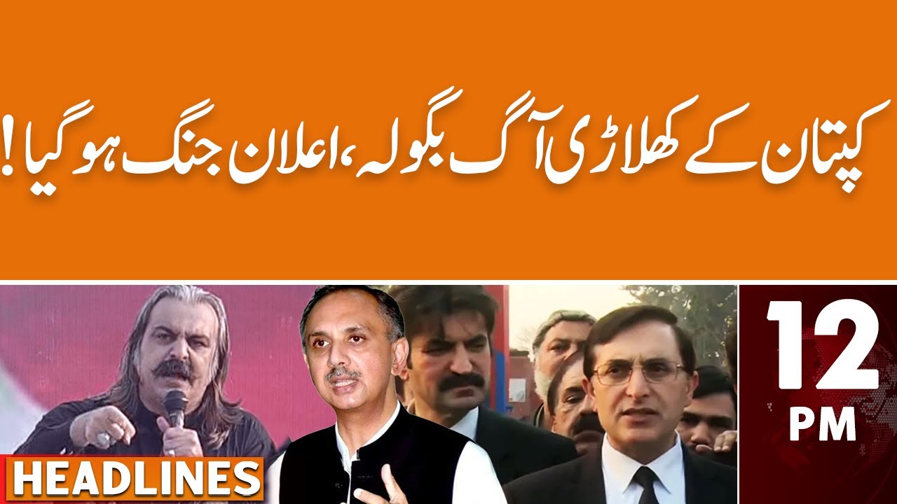 PTI Leaders on Fire | Shocking Announcement | News Headlines | 12 PM ...