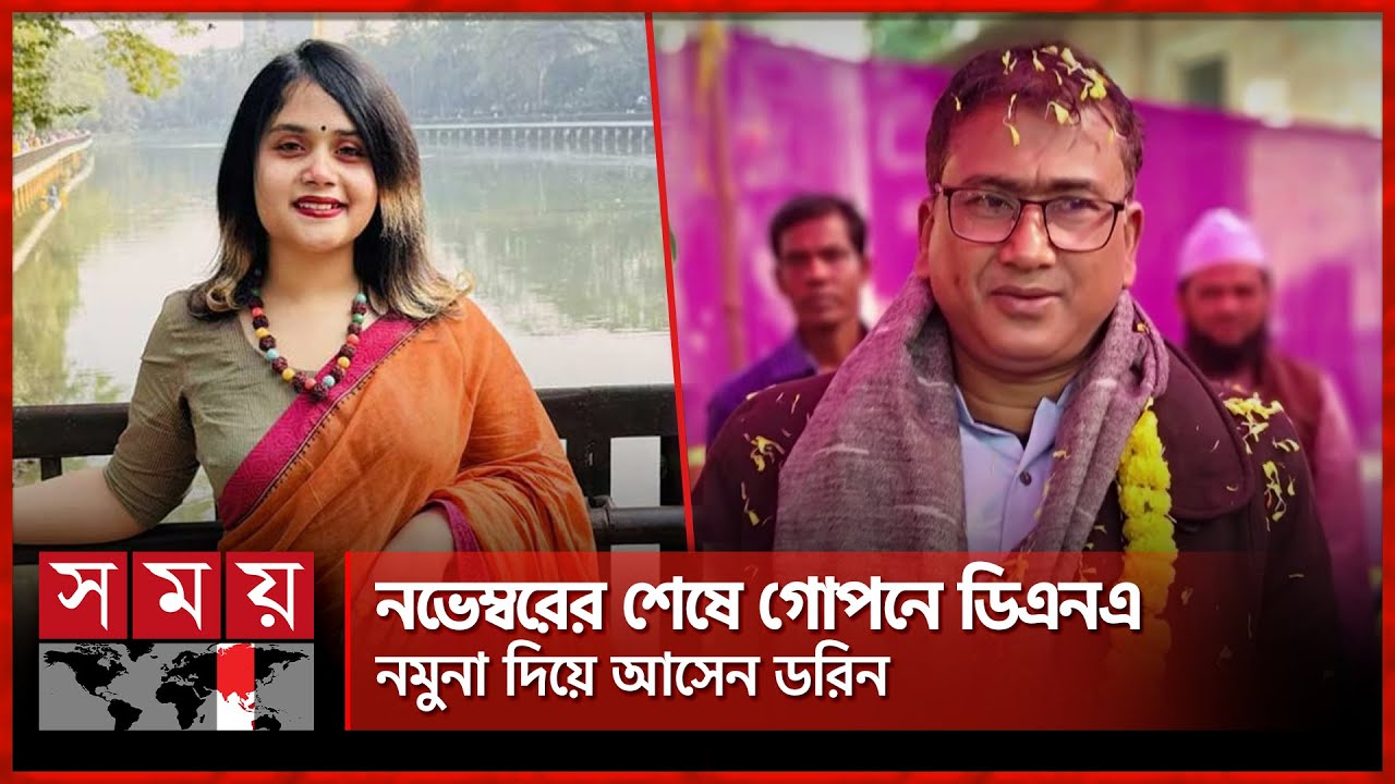 উদ্ধারকৃত মাংসের সঙ্গে আনারের মেয়ের ডিএনএ মেলার খবর কি সত্য? | MP Anar ...