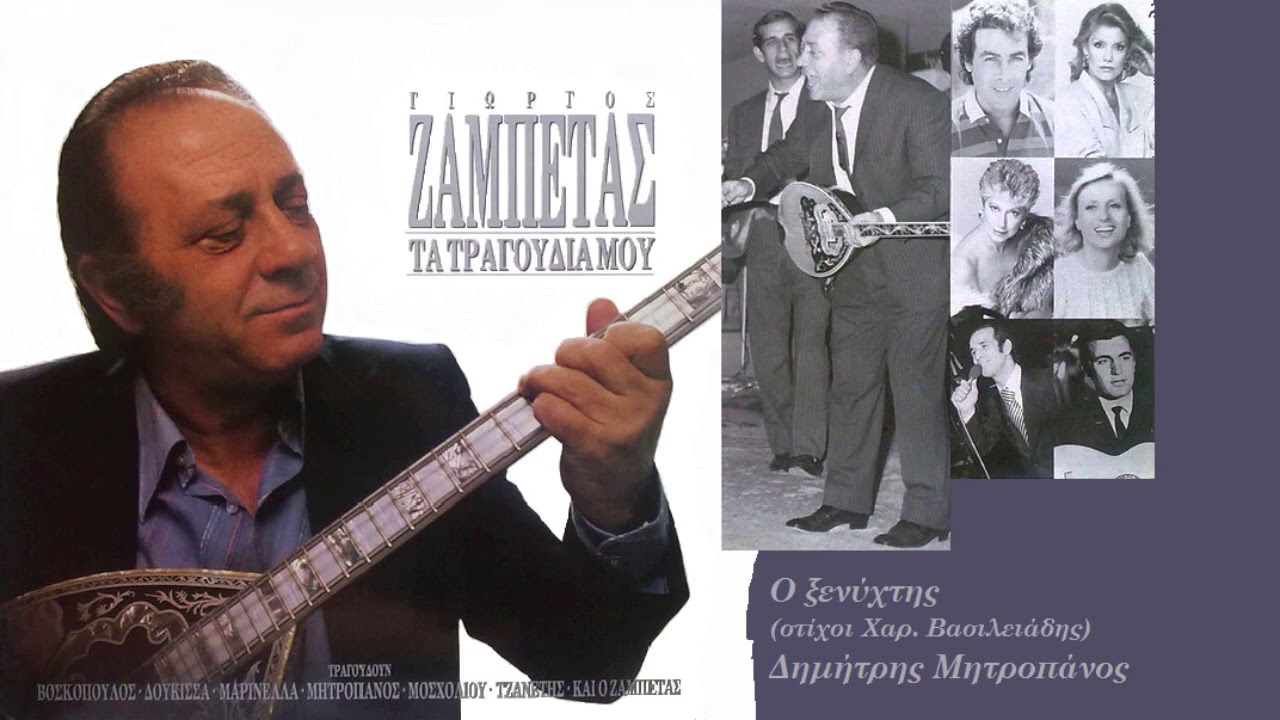Ο ξενύχτης - Δημήτρης Μητροπάνος - YouTube
