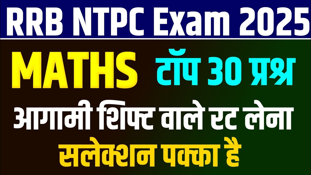 RAILWAY NTPC MATH | Math NTPC Practice Set | Math For RRB NTPC | NTPC Math Classes | - YouTube