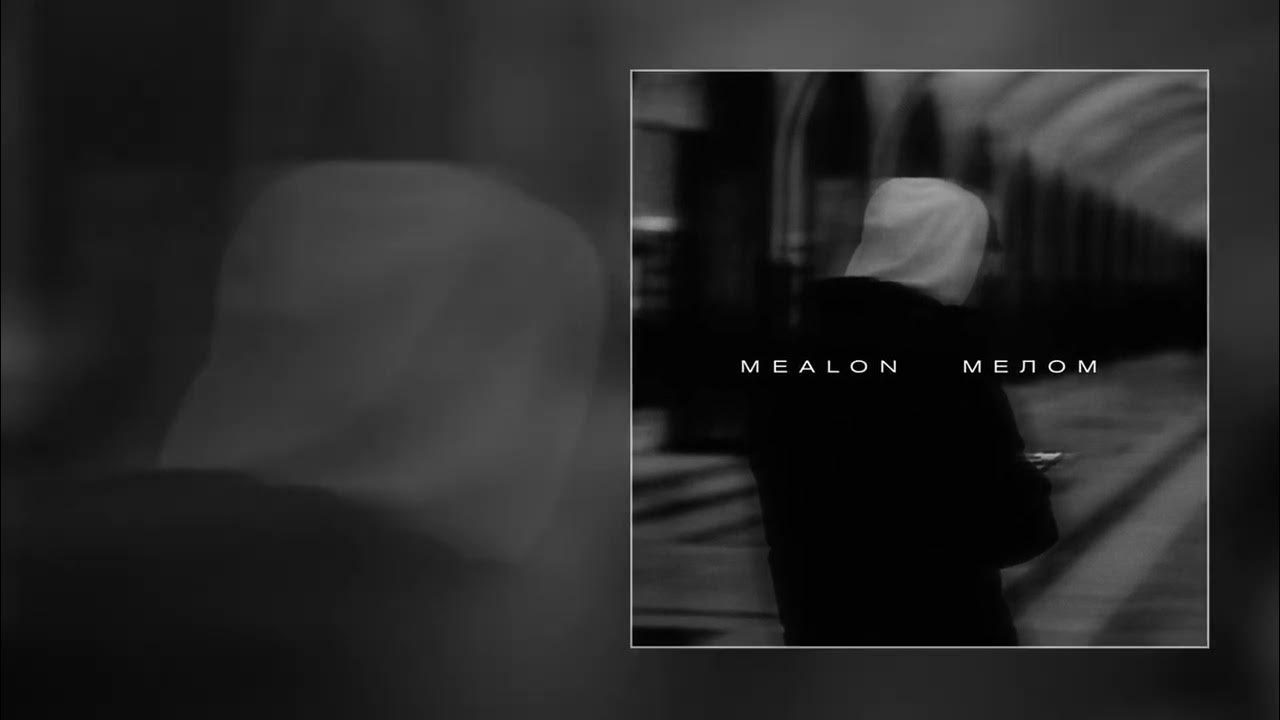 Mealon - Мелом (Официальная премьера трека) - YouTube