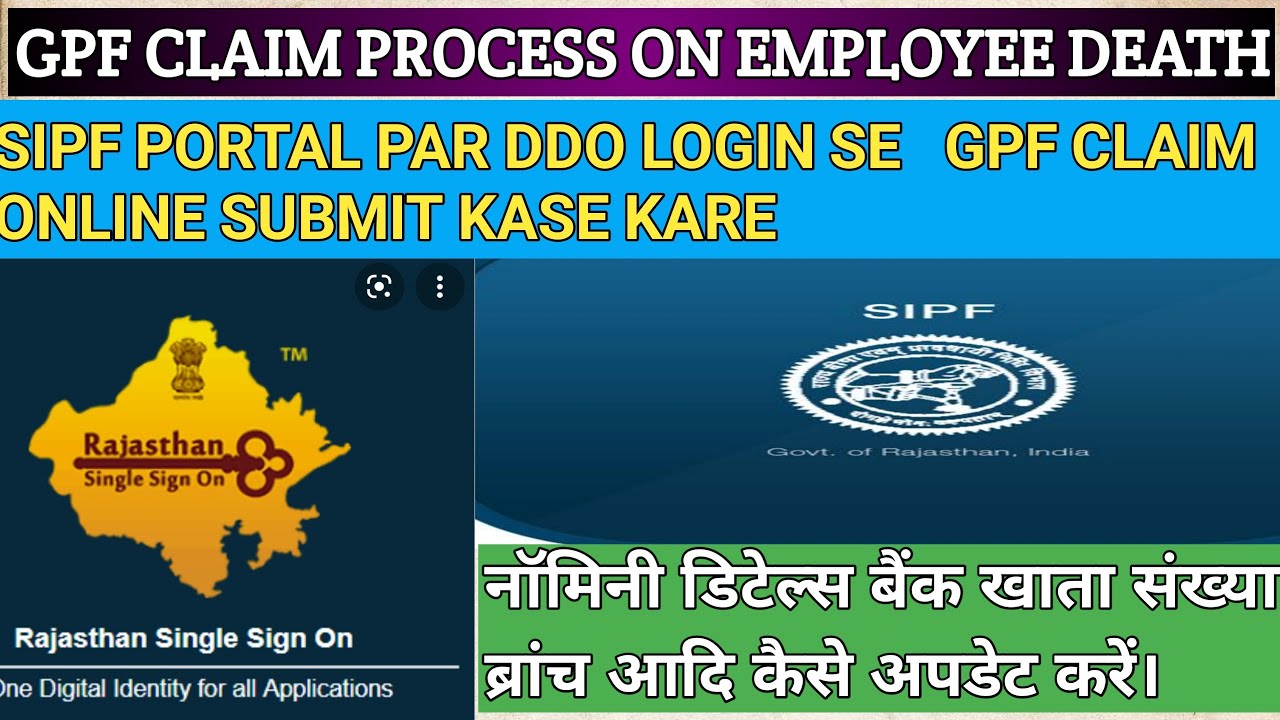 Gpf claim process on employee death/Sipf portal par ddo login se gpf claim process on employee ...