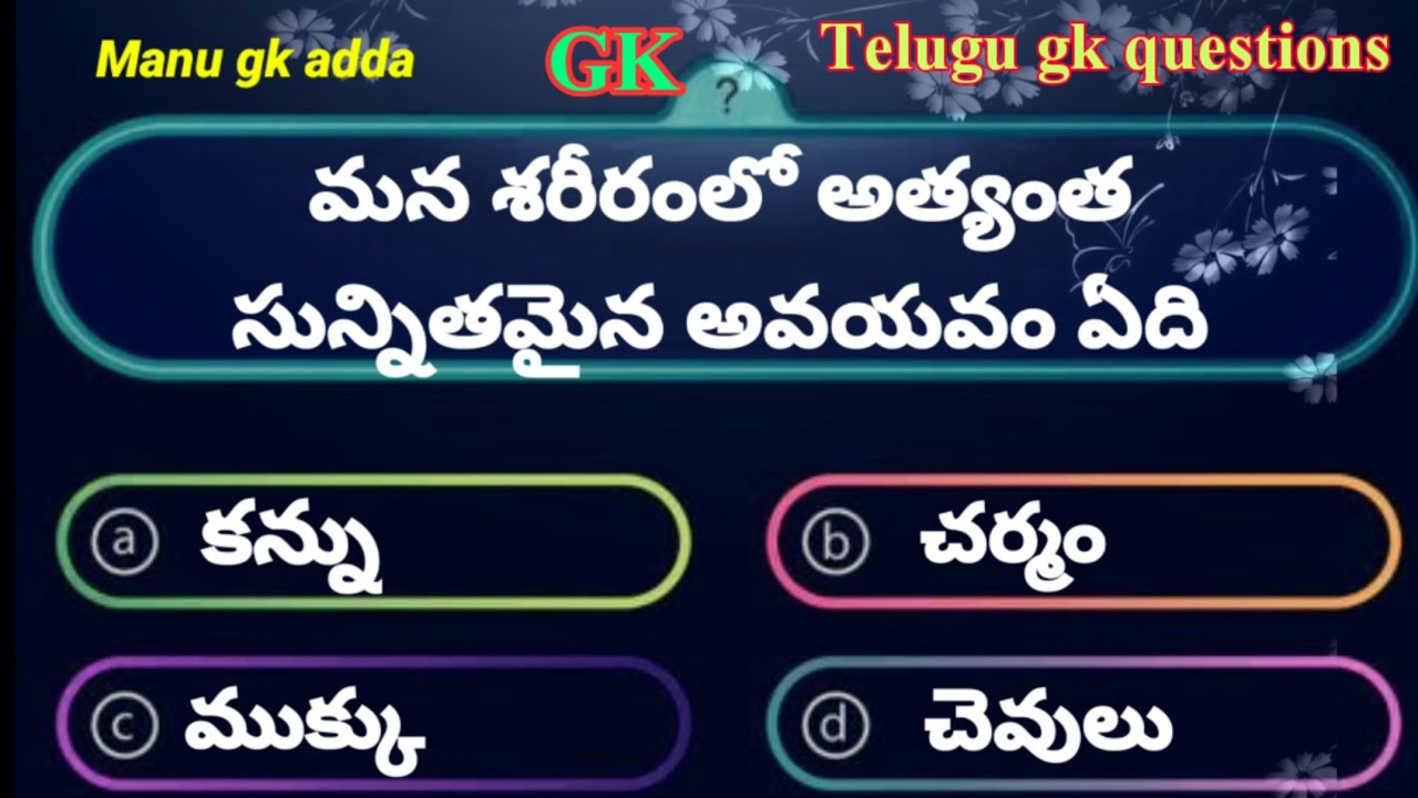 Telugu GK questions | Telugu GK quiz | Telugu GK bits GK questions ...