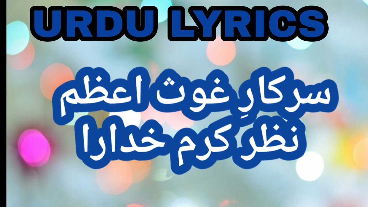 Sarkar E Ghous E Azam Nazre Karam KHUDARA Naat Urdu Lyrics By Shafaq sarkar-e-ghous-e-azam-nazre-karam-khudara-naat-urdu-lyrics-by-shafaq