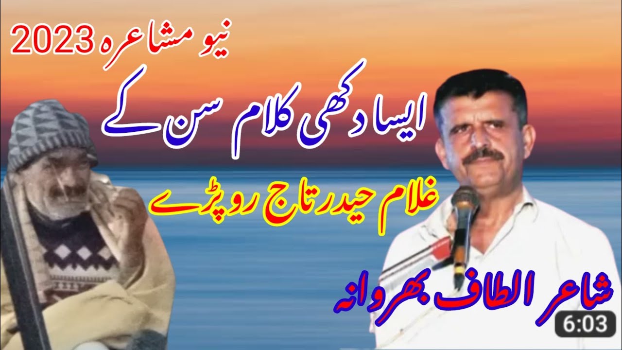 Altaf Bharwana - Punjabi Mushaira - New Dohray - Punjabi Dohary Poetry - New Punjabi Mushaira ...