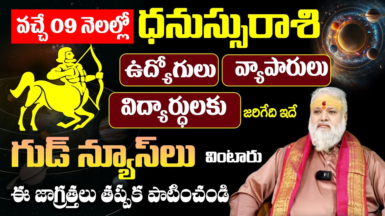 Dhanu Rasi Phalalu 2024 Telugu | Dhanu Rasi Phalalu 2024 | Sagittarius ...