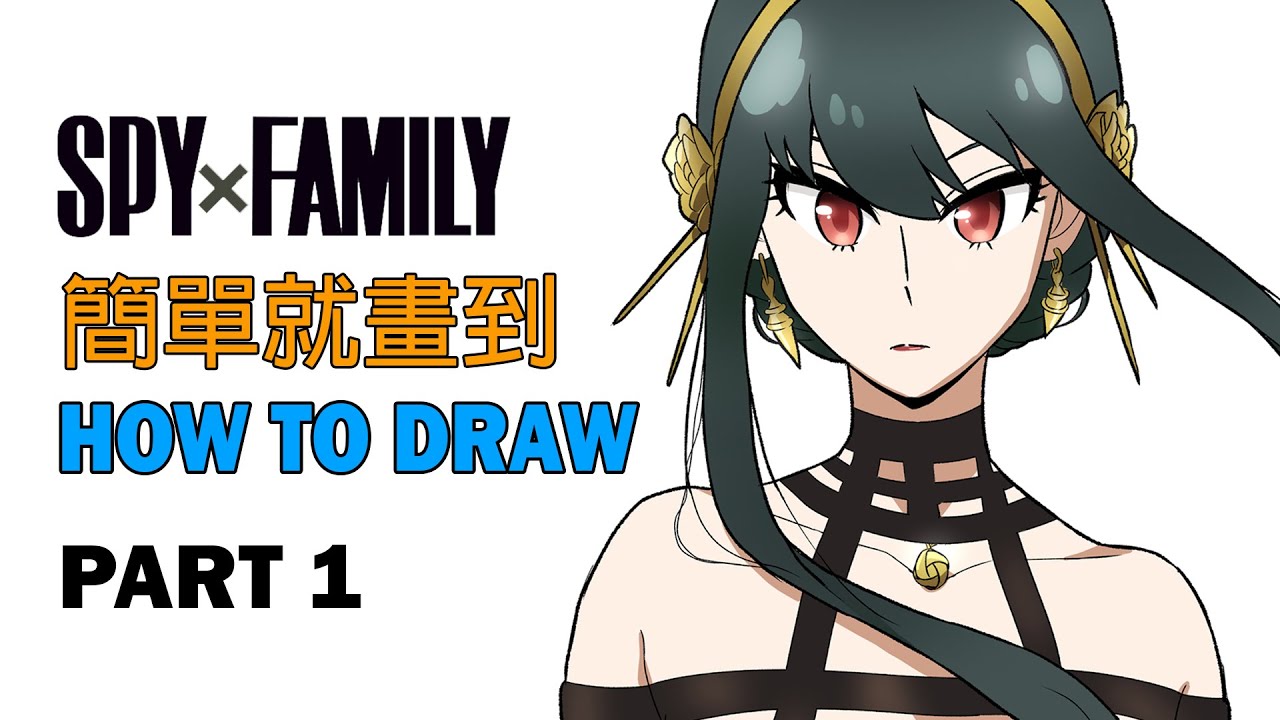 draw yor forger step by step | 約兒畫畫|PART1 - YouTube