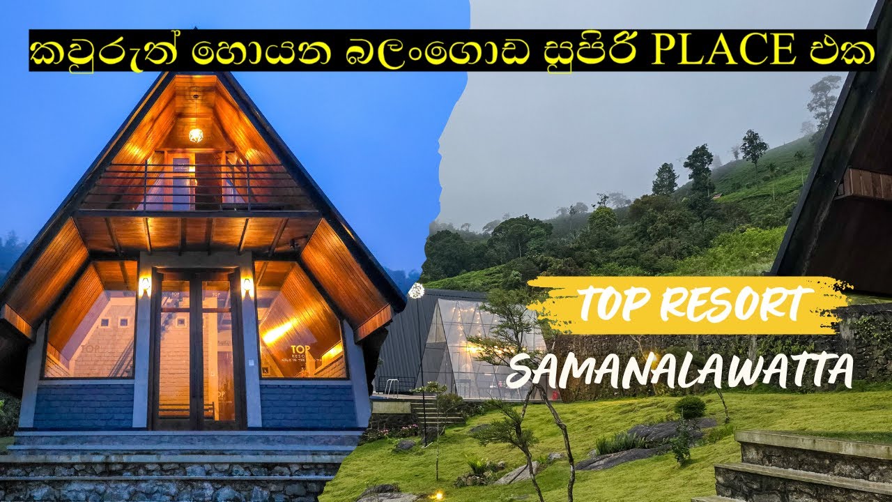 කවුරුත් හොයන බලංගොඩ සුපිරි Resort එක || Top Resort Samanalawatta ...
