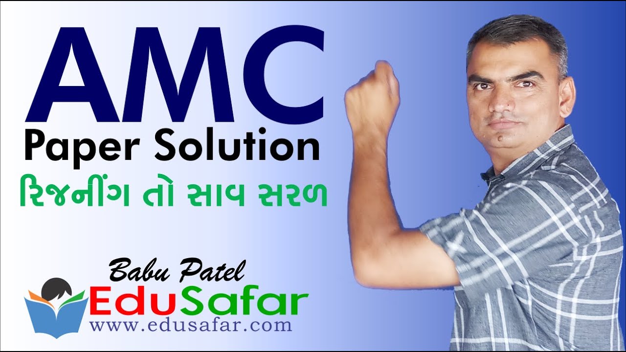 AMC Exam Paper Solution || Reasoning Sort tricks by EduSafar - YouTube