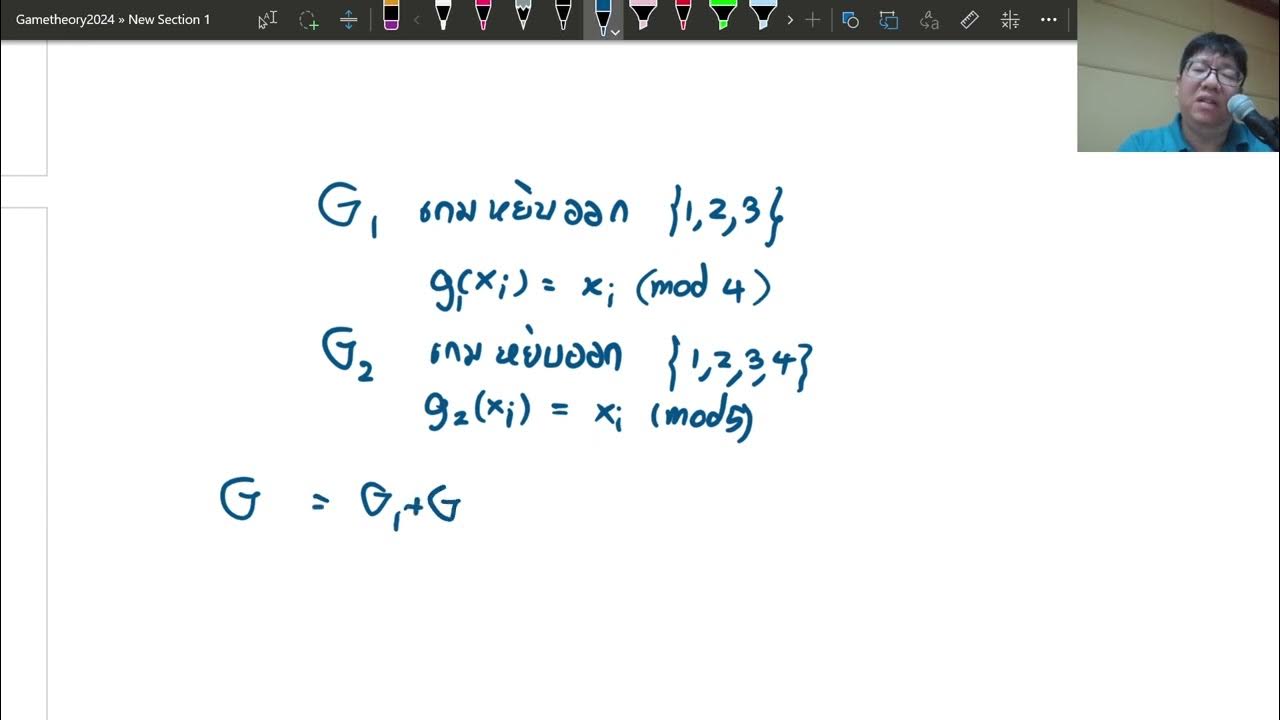 ผลรบมของเกมเชิงการนับ sum of combinatorial game - YouTube