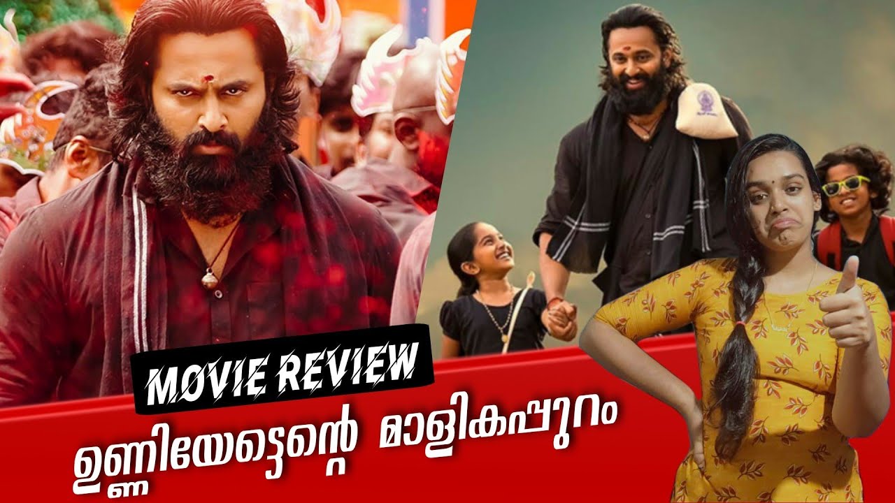 Malikappuram Movie Review | My Opinion | Malayalam - YouTube