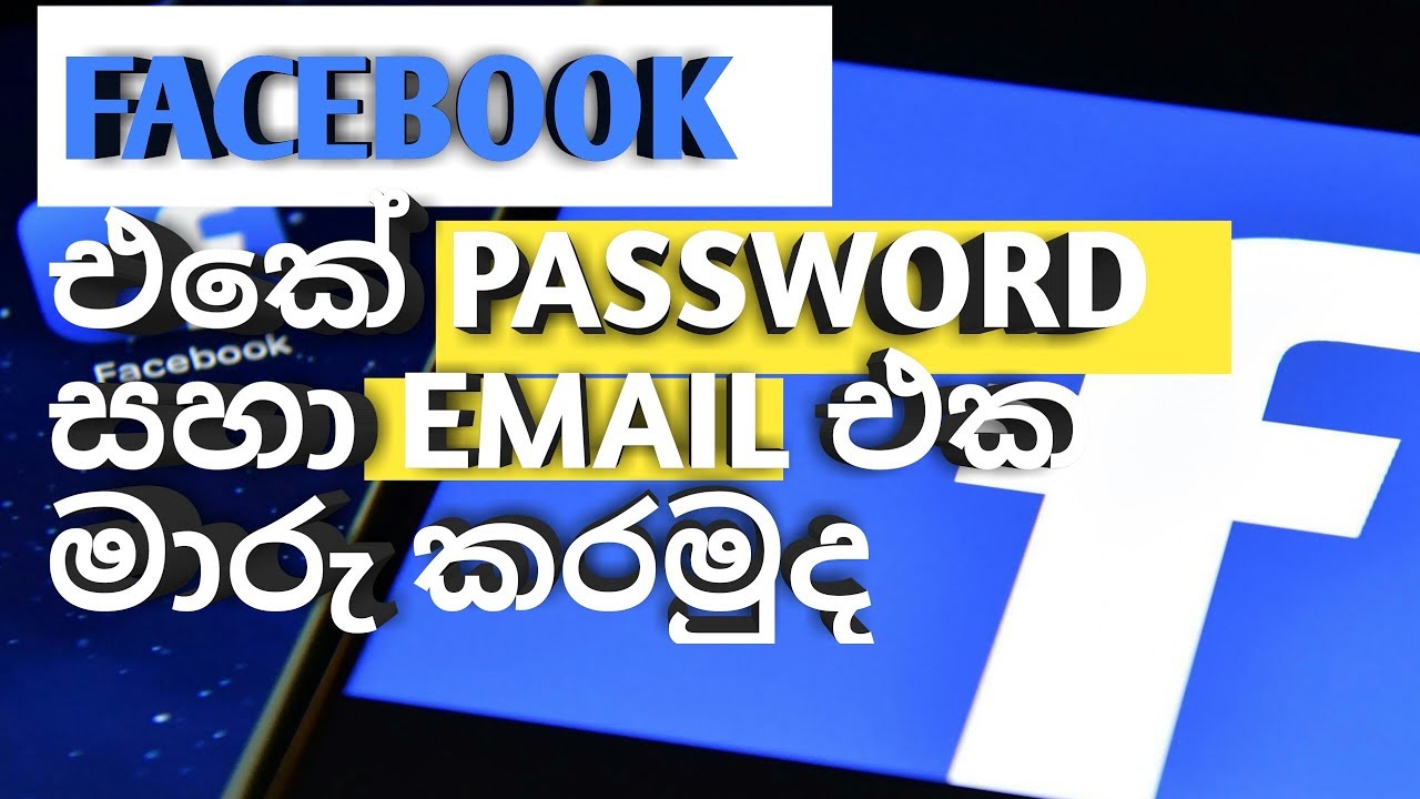 HOW TO CHENG FACEBOOK PASSWORD AND EMAIL sinhala YouTube how-to-cheng-facebook-password-and-email-sinhala-youtube