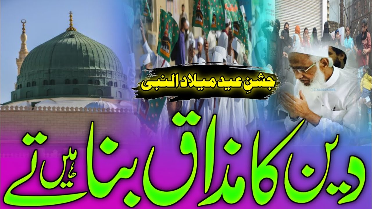 Eid milad un nabi par naat | EID MILADUNNABI SPECIAL NAAT SHARIF ...