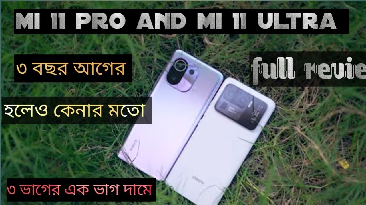 mi 11 pro and mi 11 ultra phone full review ৩ বছর পর কেমন হবে 😲 mi 11 ...