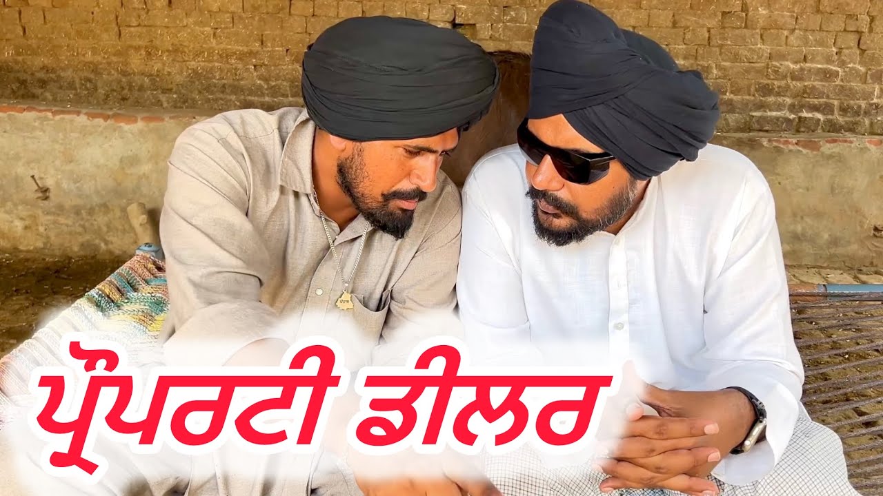 ਮੈਂ ਪ੍ਰੋਪਰਟੀ ਡੀਲਰ ਆ…. //new video Bandra Ala chand //comedy video - YouTube