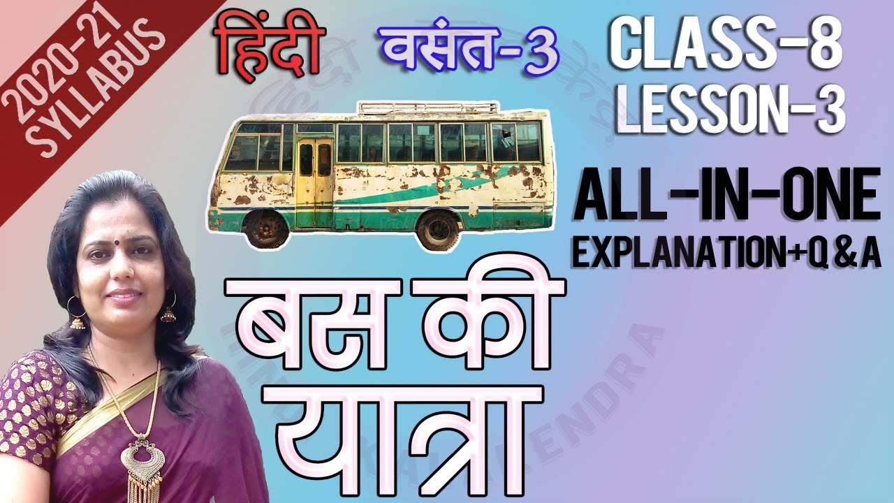 Bus Ki Yatra Class 8 Lesson 3 NCERT Hindi Bus Ki Yatra Question bus-ki-yatra-class-8-lesson-3-ncert-hindi-bus-ki-yatra-question
