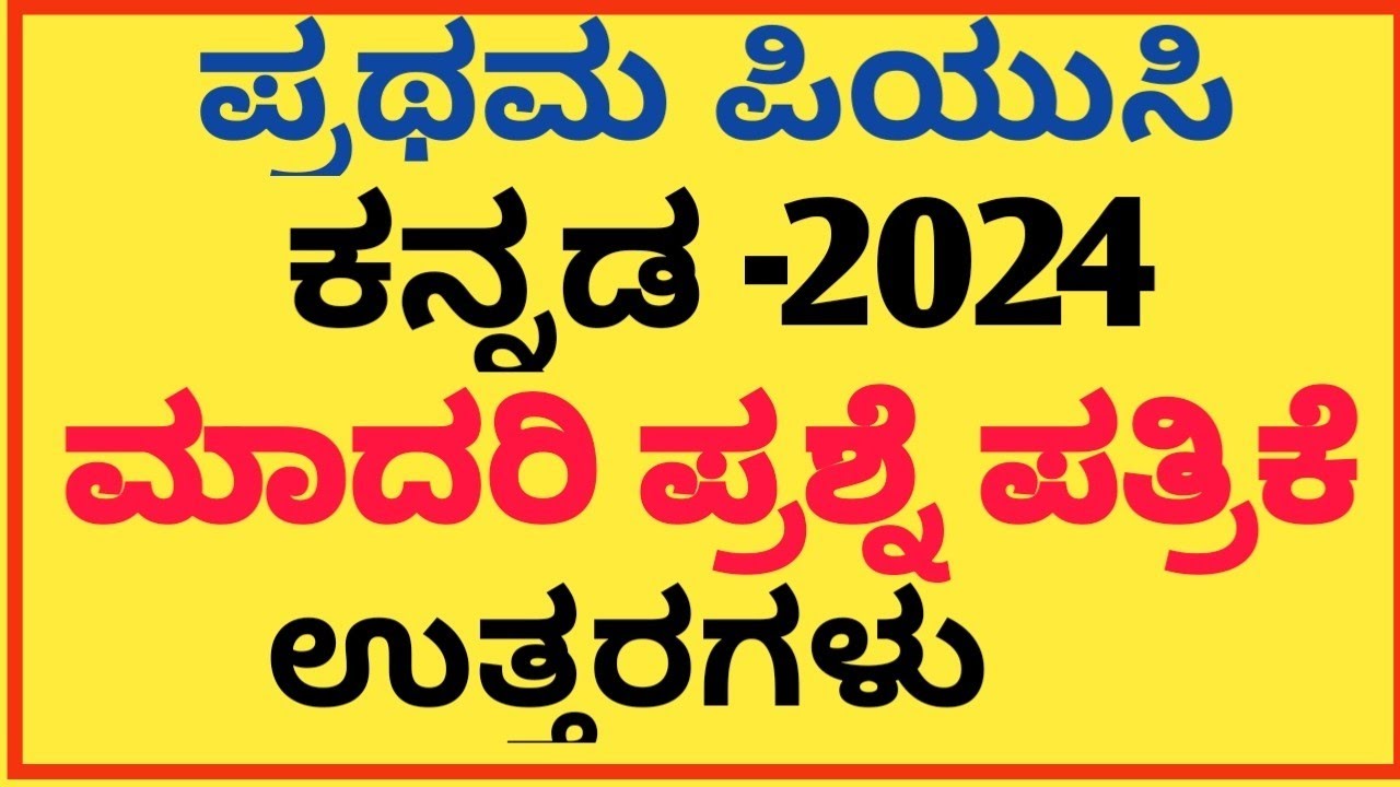 1st PUC KANNADA | 2024 - MODEL QUESTION PAPER WITH ANSWERS EXPLAINED ...