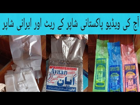 Plastic Carry Bags Pakistani Shapper Reets in Irani Shapar - YouTube