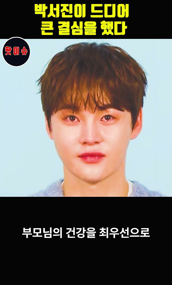 박서진이 드디어 큰 결심을 했다 박서진 Youtube