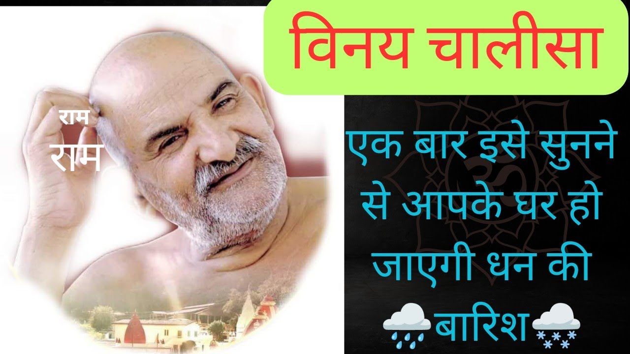 Vinay chalisa neem karoli baba - YouTube