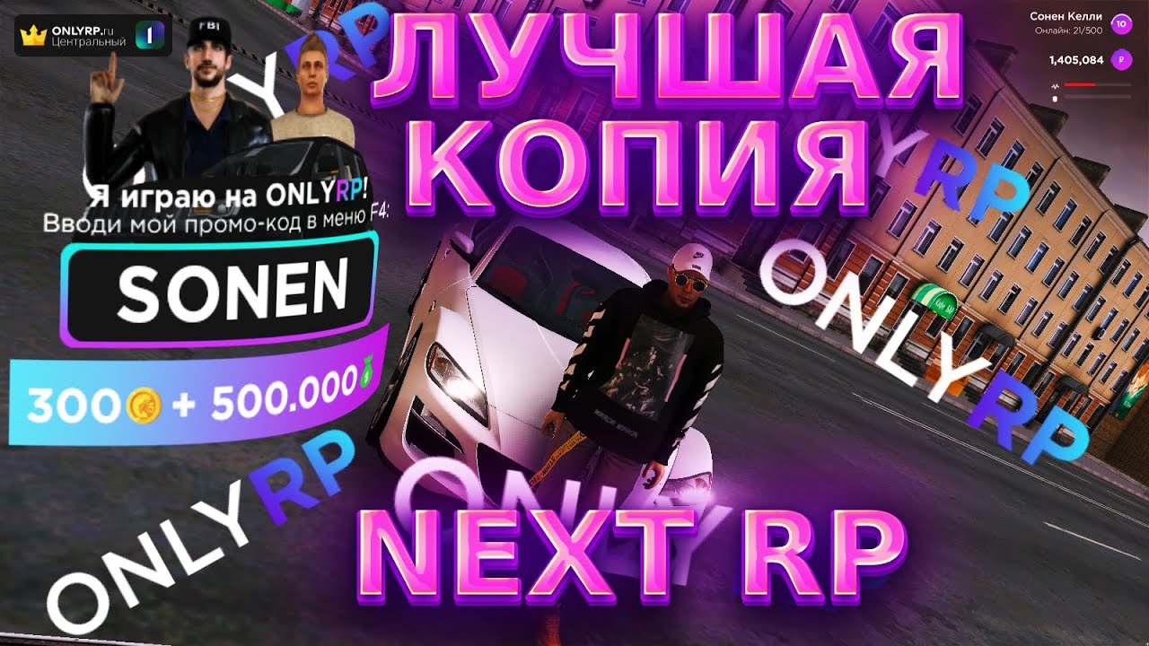 ЛУЧШАЯ КОПИЯ НЕКСТ РП ONLY RP - YouTube