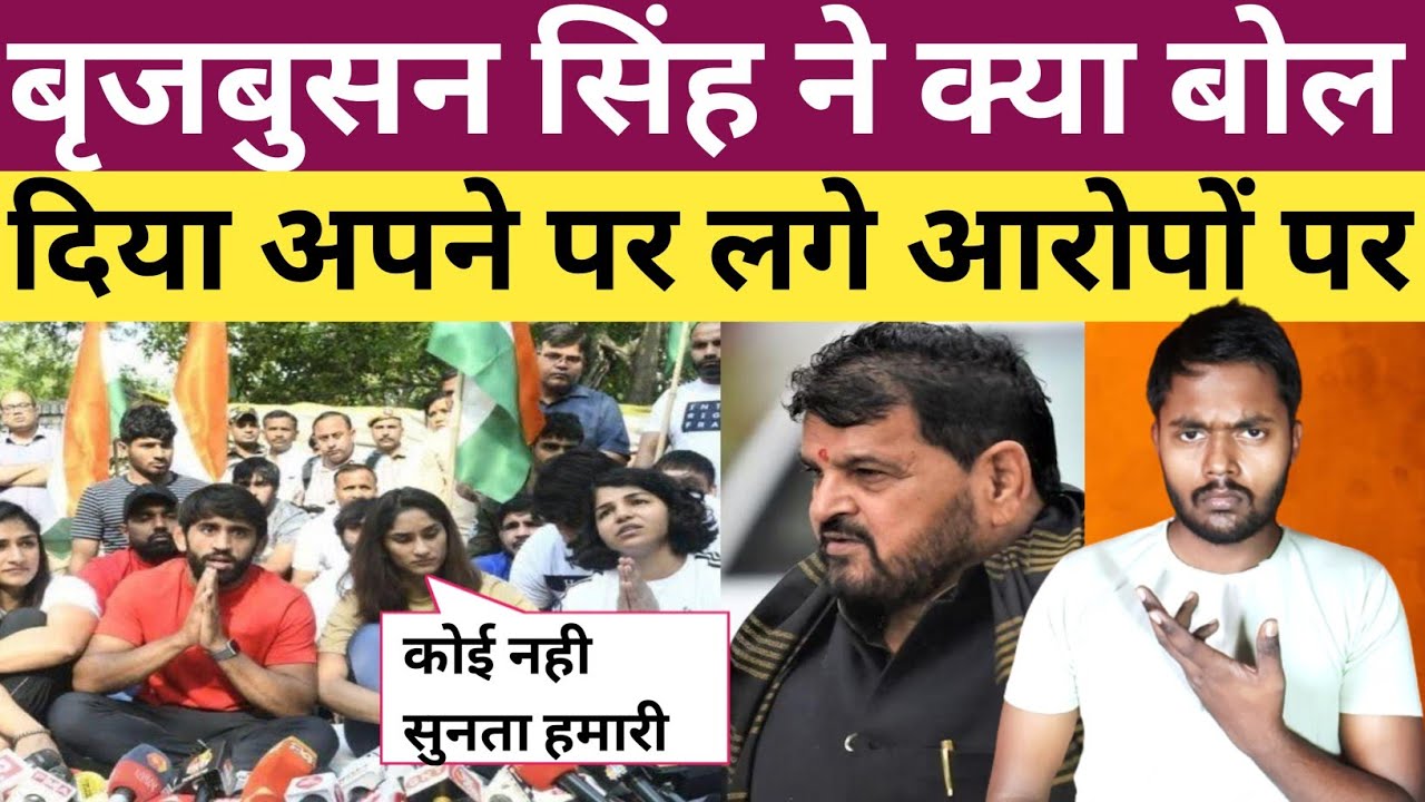 brij bhusan singh ने क्या बोल दिया पहलवानों को लेकर | brij bhusan singh ...
